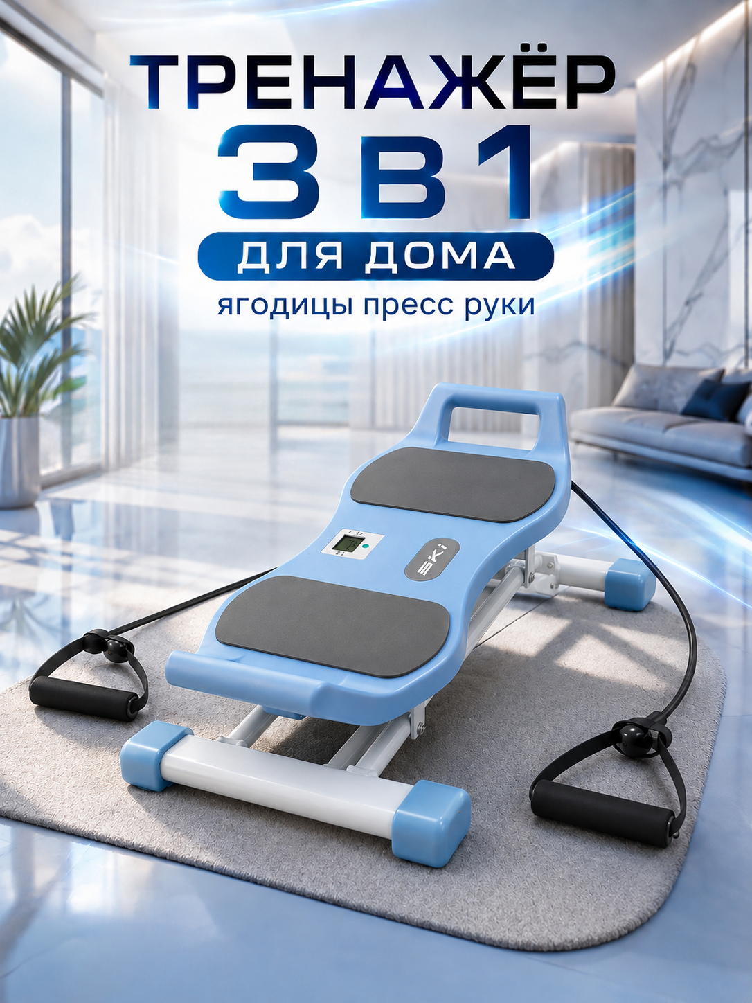 Фитнес платформа-степпер для дома 3в1, тренажер-твистер для пресса и ягодиц, с эспандерами