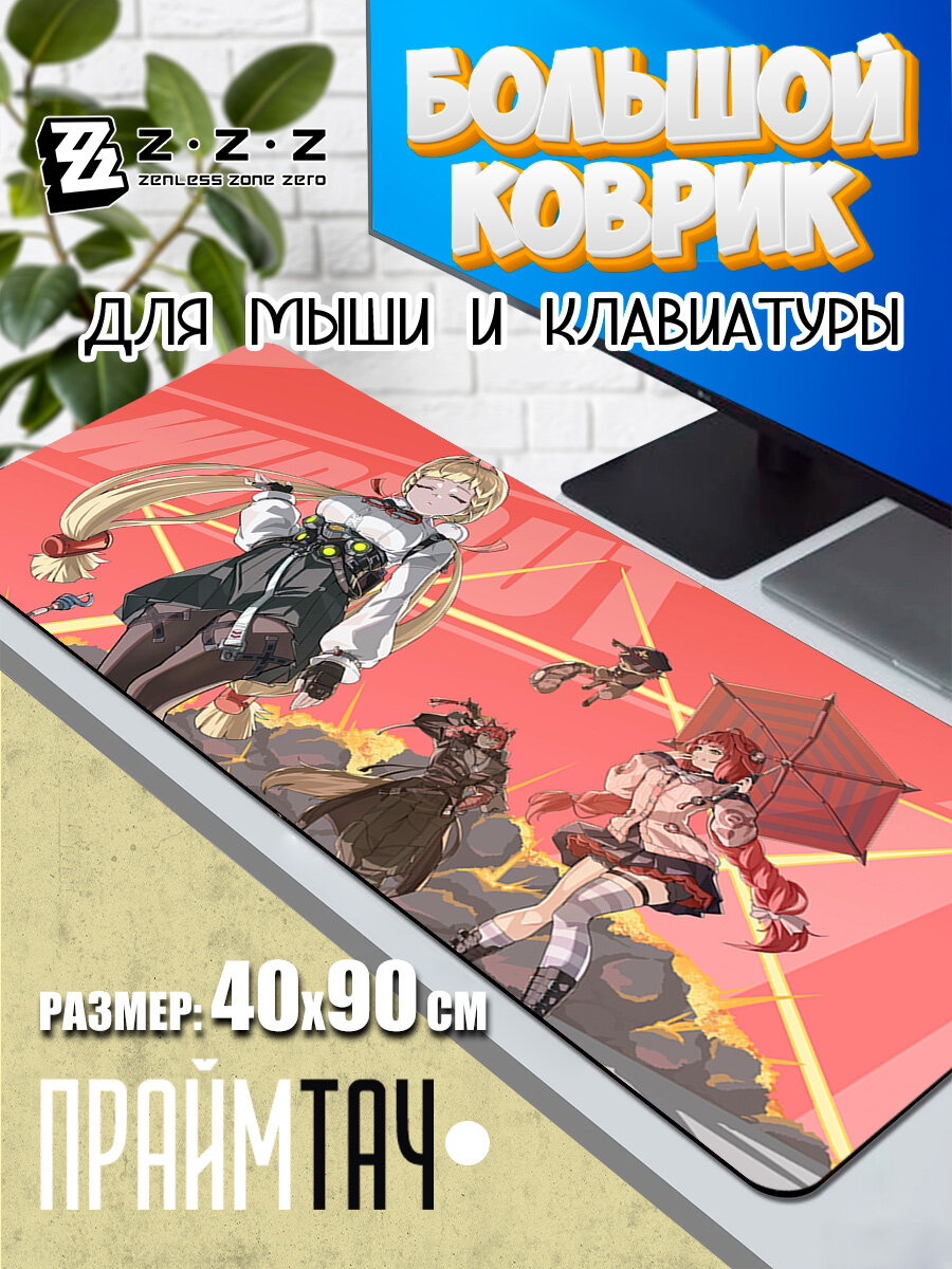 Игровой коврик для мыши большой - аниме Zenless Zone Zero (Зенлесс Зон Зеро) Элис Таймфилд