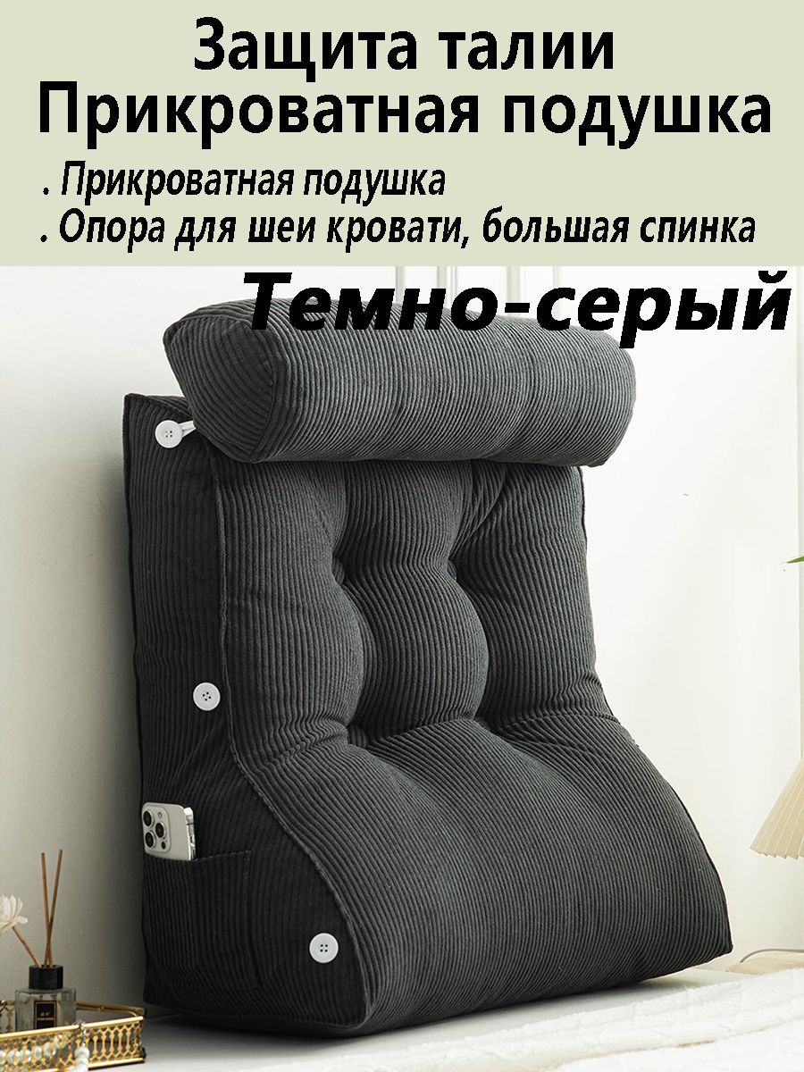 Большая поясничная подушка для спинки, подушка для защиты от рефлюкса, многофункциональная подушка, темно-серая