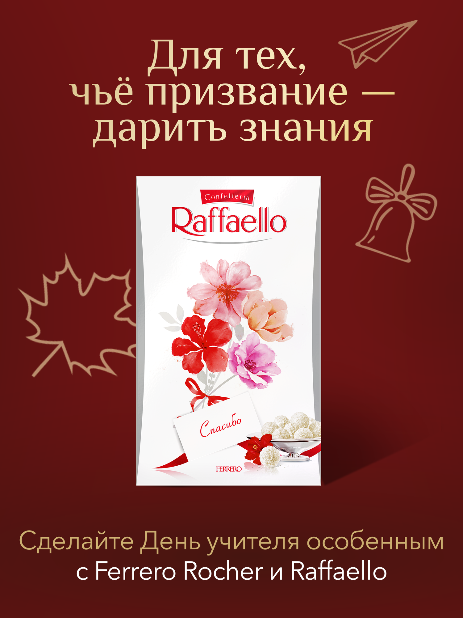 Конфеты в коробке Raffaello с цельным миндальным орехом в кокосовой обсыпке, 70 г