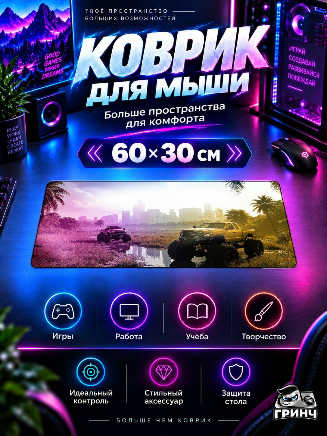 Игровой коврик для мыши 60×30 см — Grand Theft Auto / Гранд Тефт Авто — Gta 6 Game