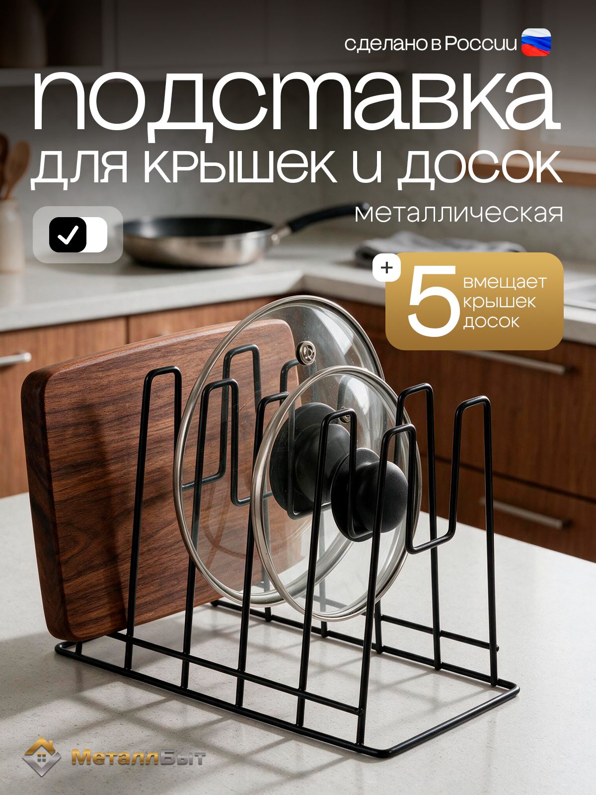 Подставка для крышек от кастрюль и сковородок горизонтальная, цвет черный / держатель кухонный для досок разделочных в шкаф