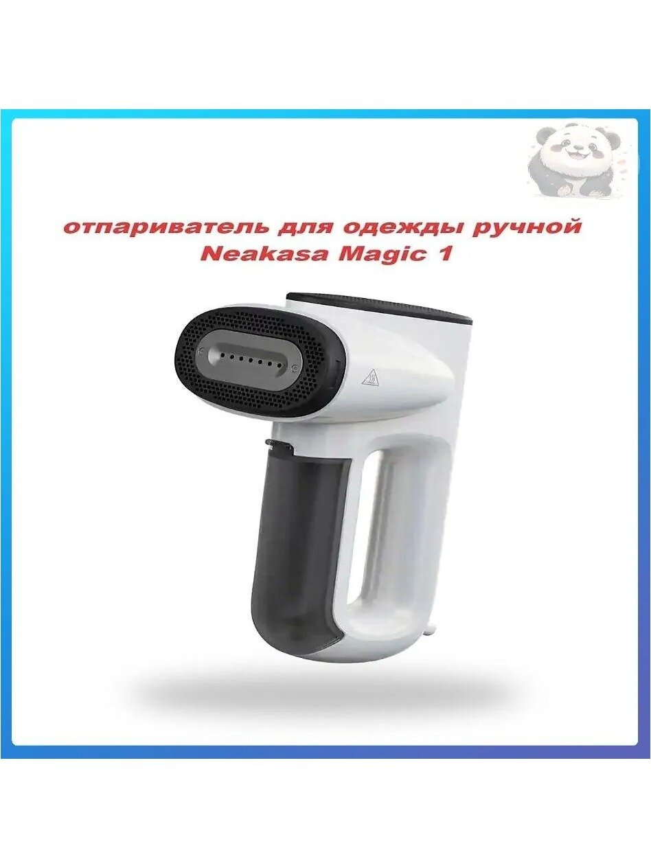 Ручной отпариватель Neakasa Magic 1, белый