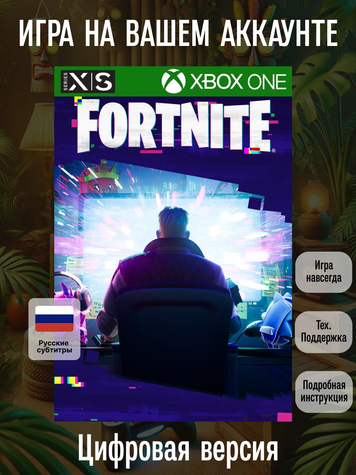 Fortnite | Xbox One/Series X|S | Action & adventure | Цифровая версия