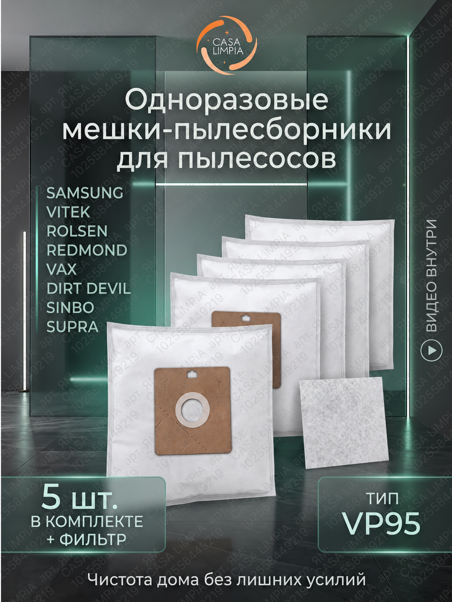 Мешки пылесборники для пылесосов SAMSUNG универсальные с предмоторным фильтром комплект 5 шт