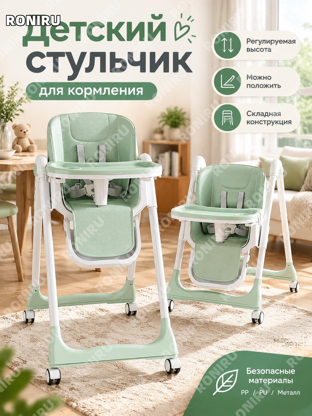 Детский стул для кормления регулируемый высокий складной авокадо зеленый с колесами PP PU металл функциональный