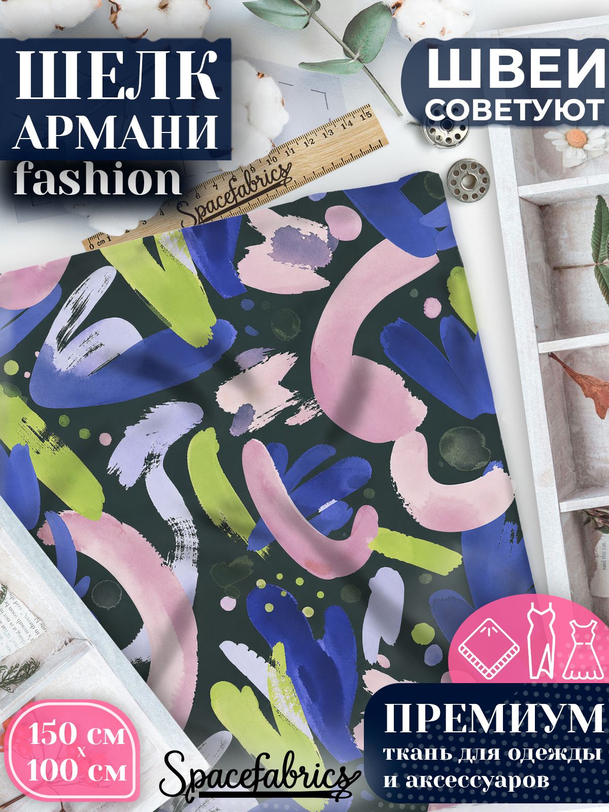 Ткань для шитья шелк Армани, искусственный шелк для костюмов, платьев, юбок с принтом Жестовые мазки