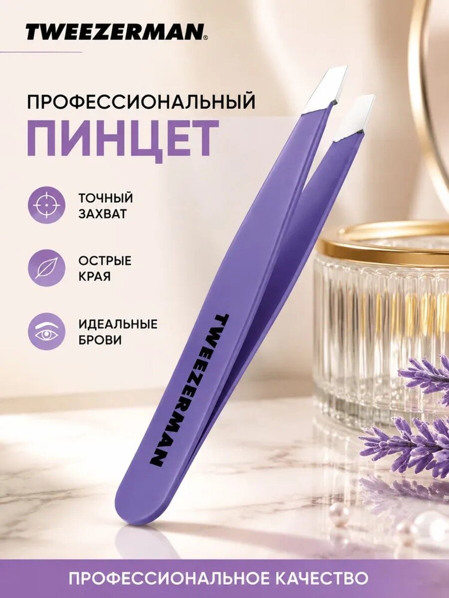 Пинцет косметический TWEEZERMAN для бровей мини скошенный фиолетовый