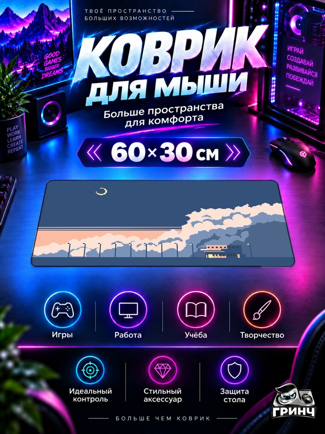 Игровой коврик для мыши жаккард 60х30 см House Pixel Дом Пиксель