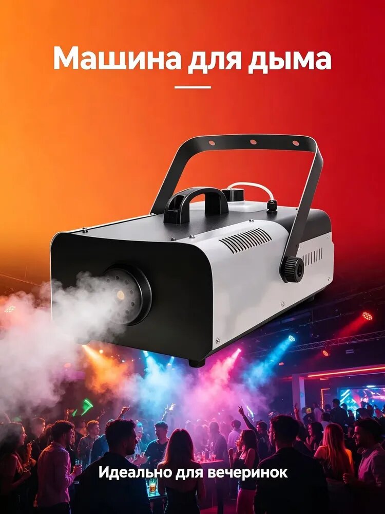 Генератор сухого тумана Fogger 1200W, 1000 Вт, серый