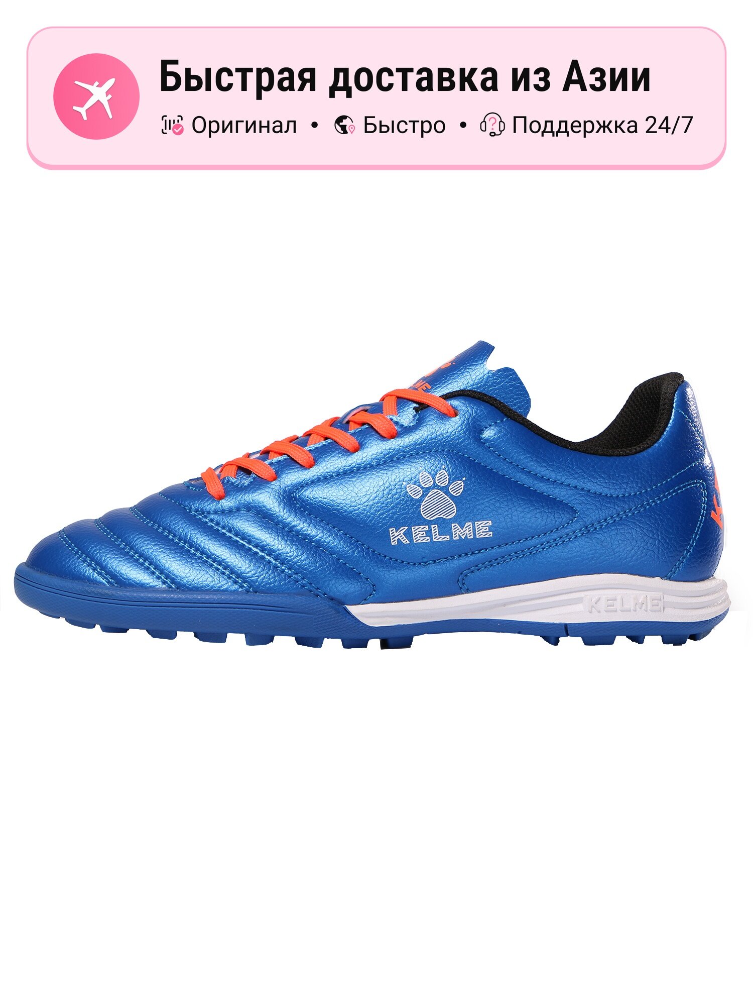 Бутсы Kelme
