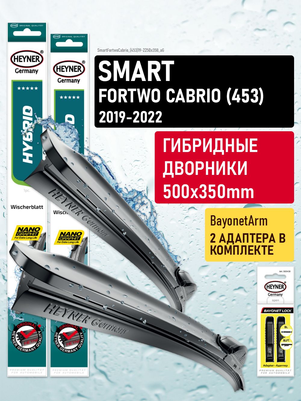 Комплект щеток стеклоочистителя гибридных для автомобиля Smart(Смарт) Fortwo Cabrio _(453) 2019,2020,2021,2022гг. , дворники автомобильные 500/350мм+ адаптера Bayonetarm (2 шт.)
