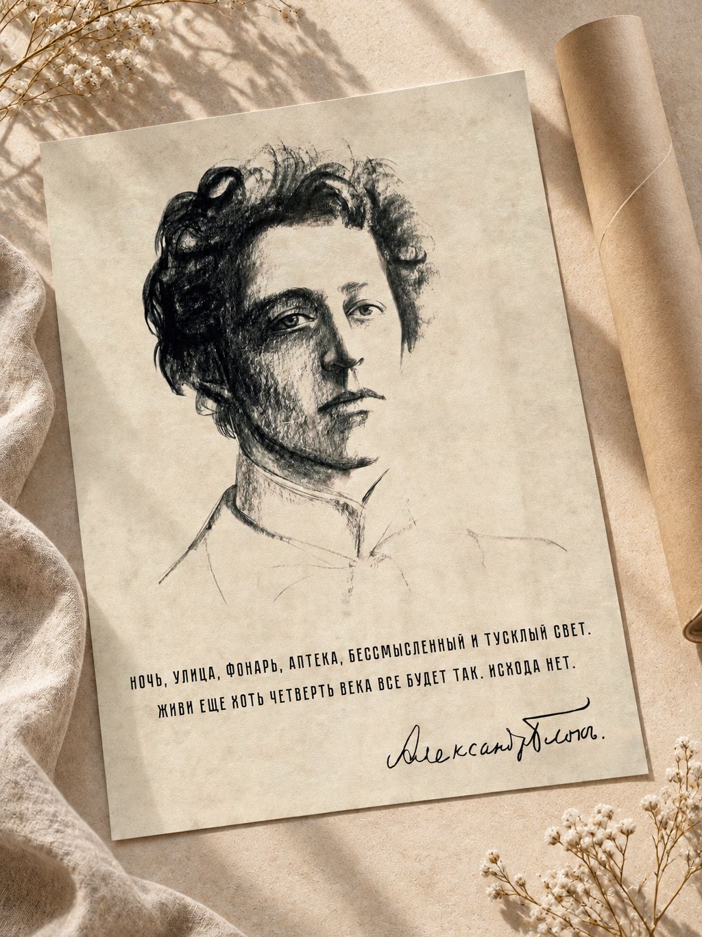 Постер Портрет А. Блока с цитатой "Ночь, улица, фонарь, аптека." - , без рамы, размер A3