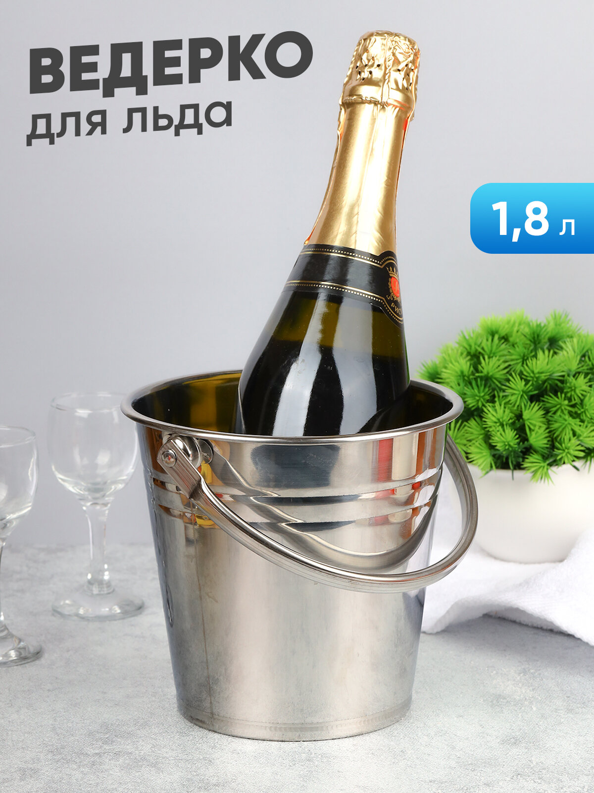 Ведро для льда 1,8 л