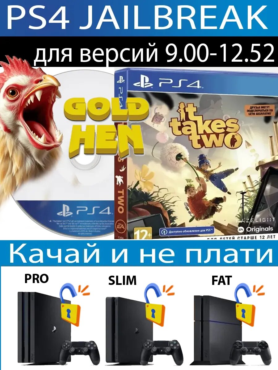 It Takes Two диск PS4 JB