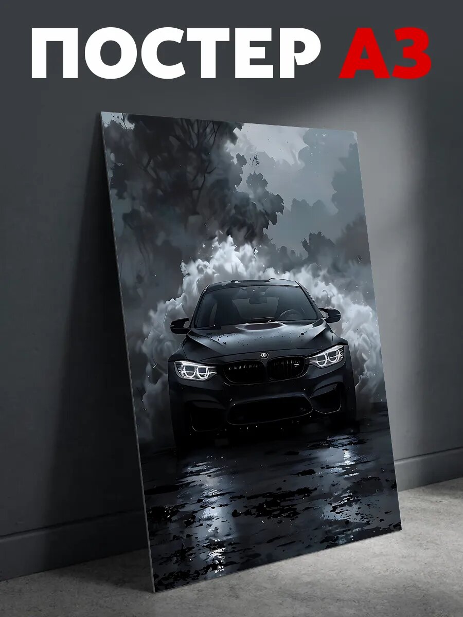 Постер на стену BMW F82 M4 бмв м4 плакат А3