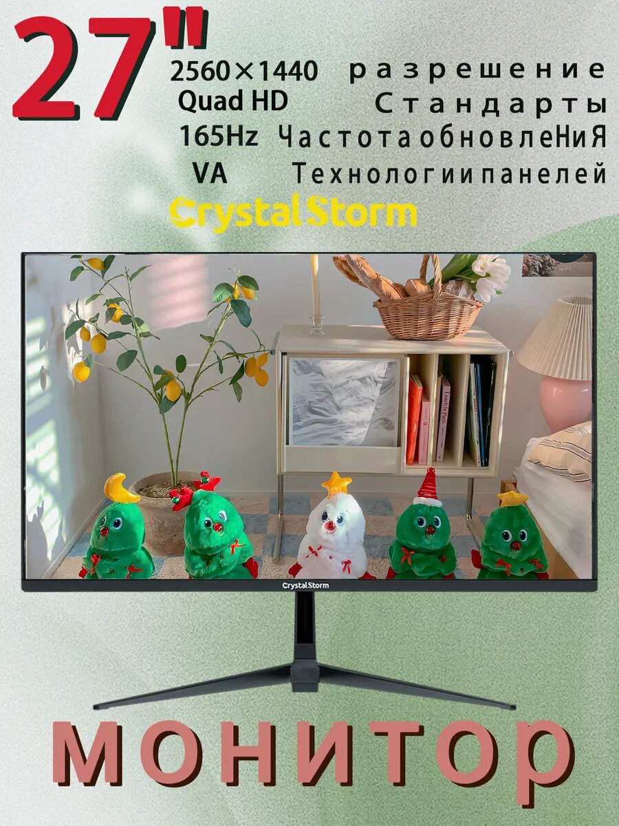 Монитор CrystalStorm, диагональ 27", 2560 x 1440 пикселей, 165Гц, матовый, чёрный