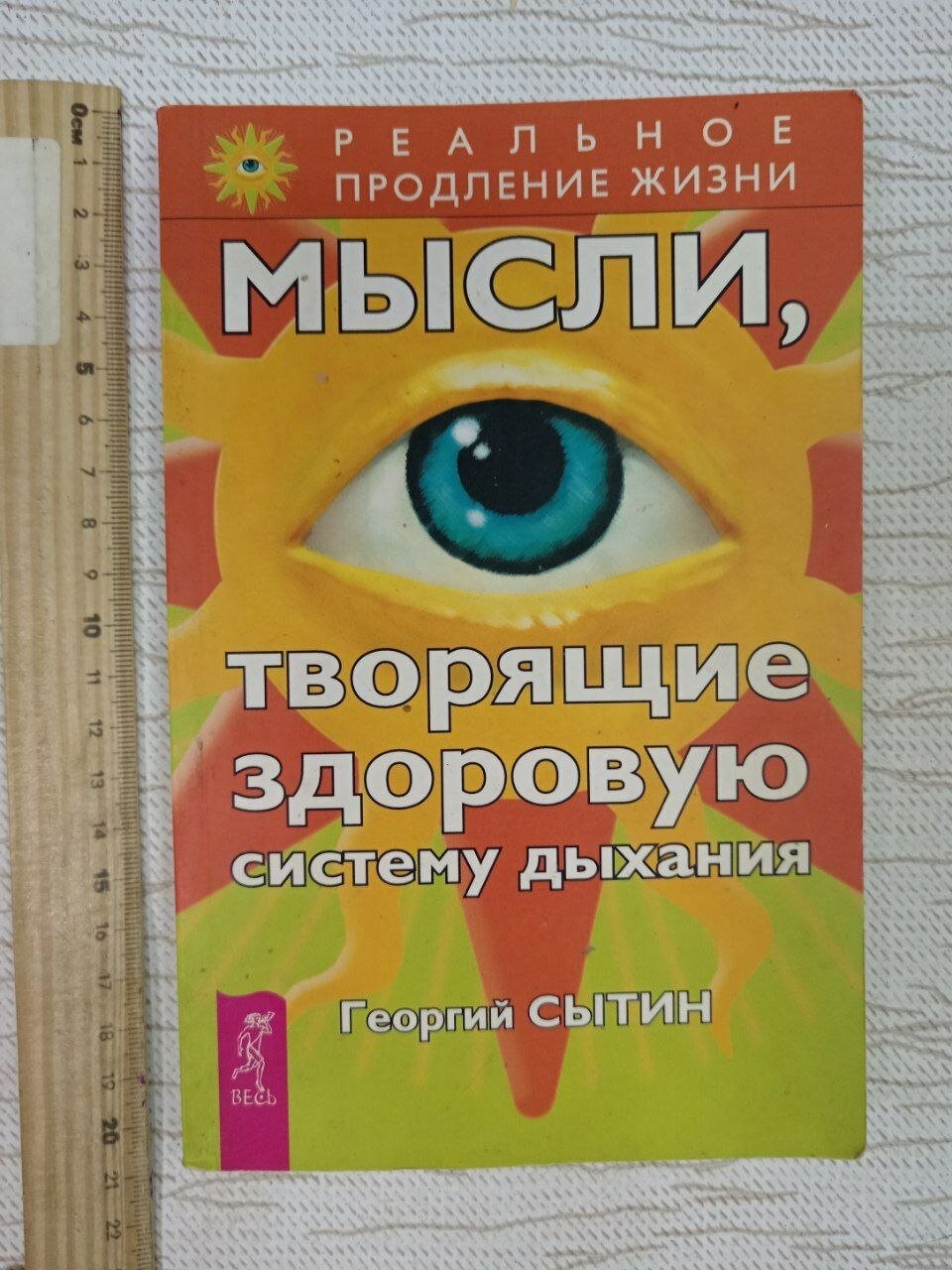 Мысли, творящие здоровую систему дыхания