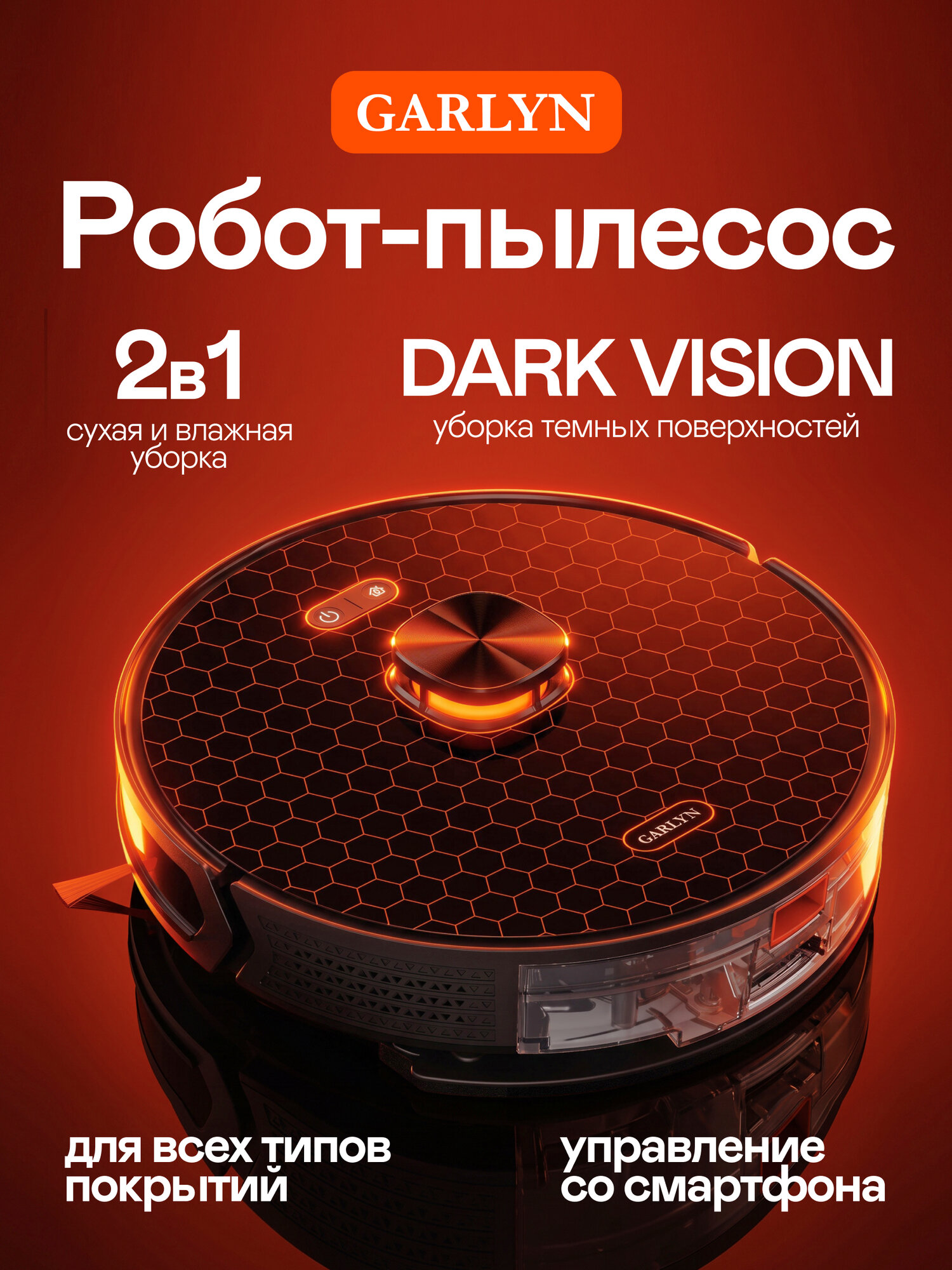 Робот-пылесос GARLYN SR-790, сухая и влажная уборка, управление со смартфона, мощность 5000 Па