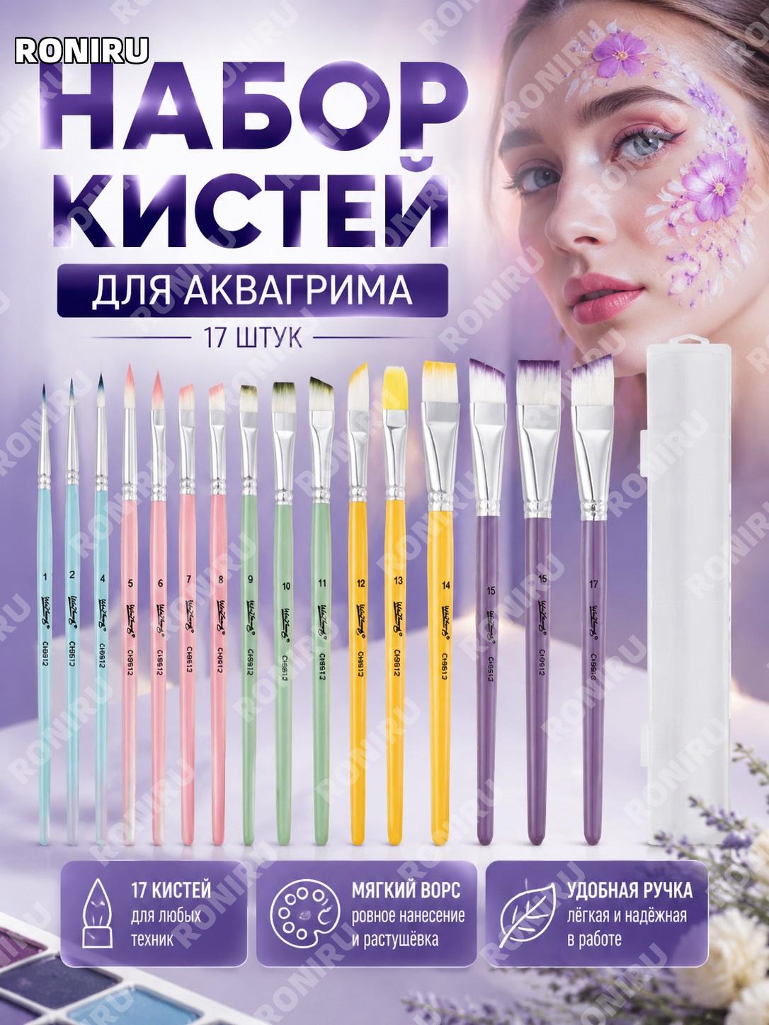 Набор кистей для аквагрима CH5612 17 шт с футляром, деревянные кисти для росписи лица и создания градиентов дома