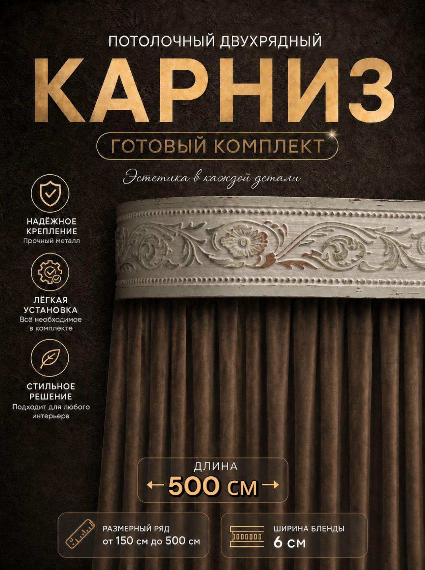 Карниз двурядный 500 см