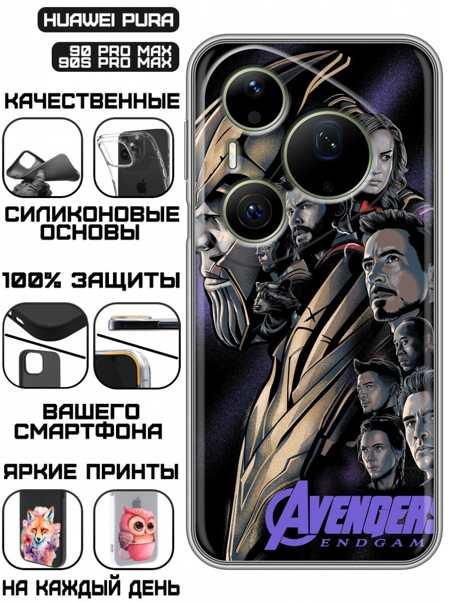 Чехол для Huawei Pura 90 Pro Max с принтом для мальчиков Мстители (Хуавей Пура 90 Про Макс)