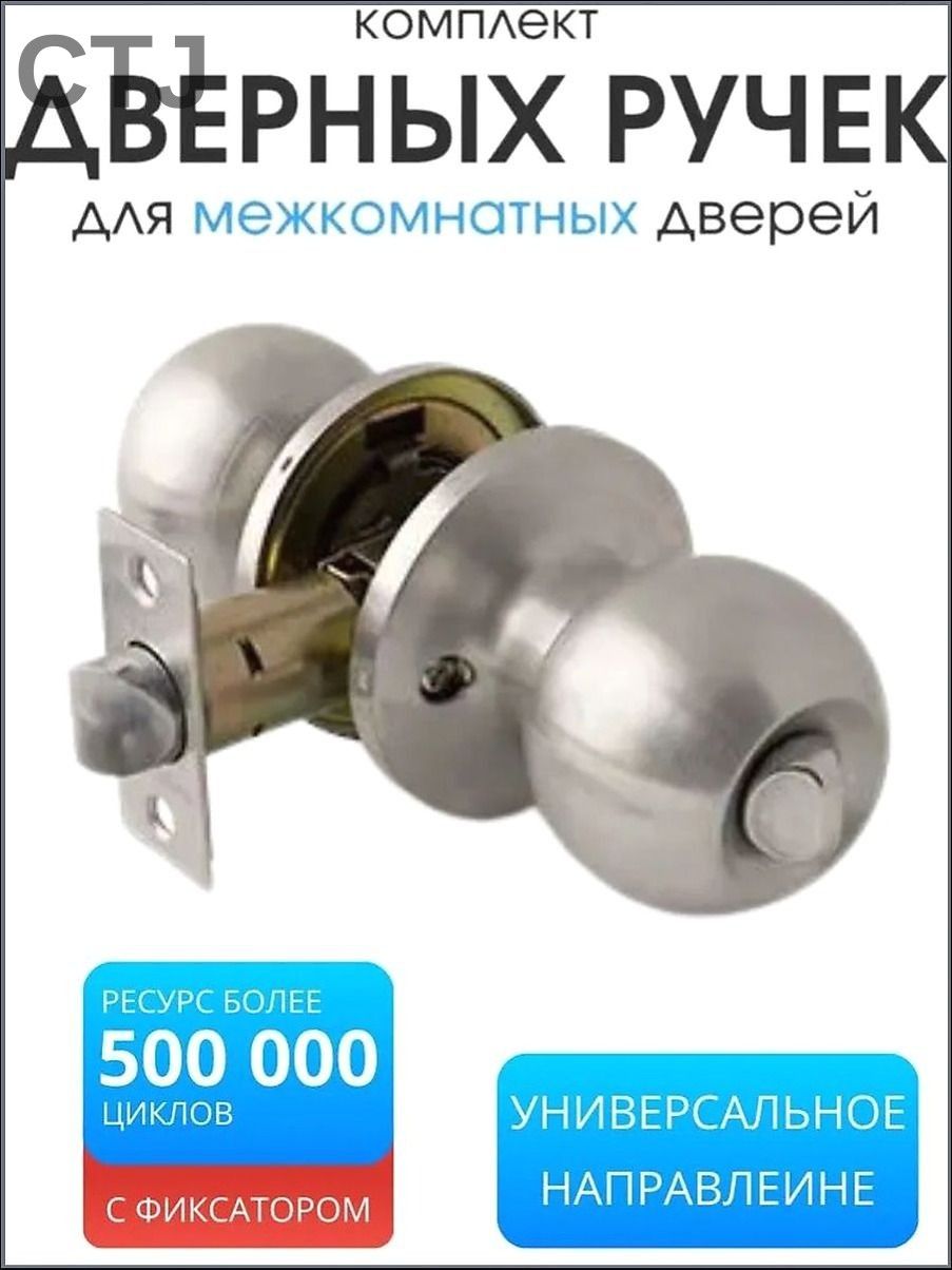 Ручка дверная межкомнатная с защелкой кноб