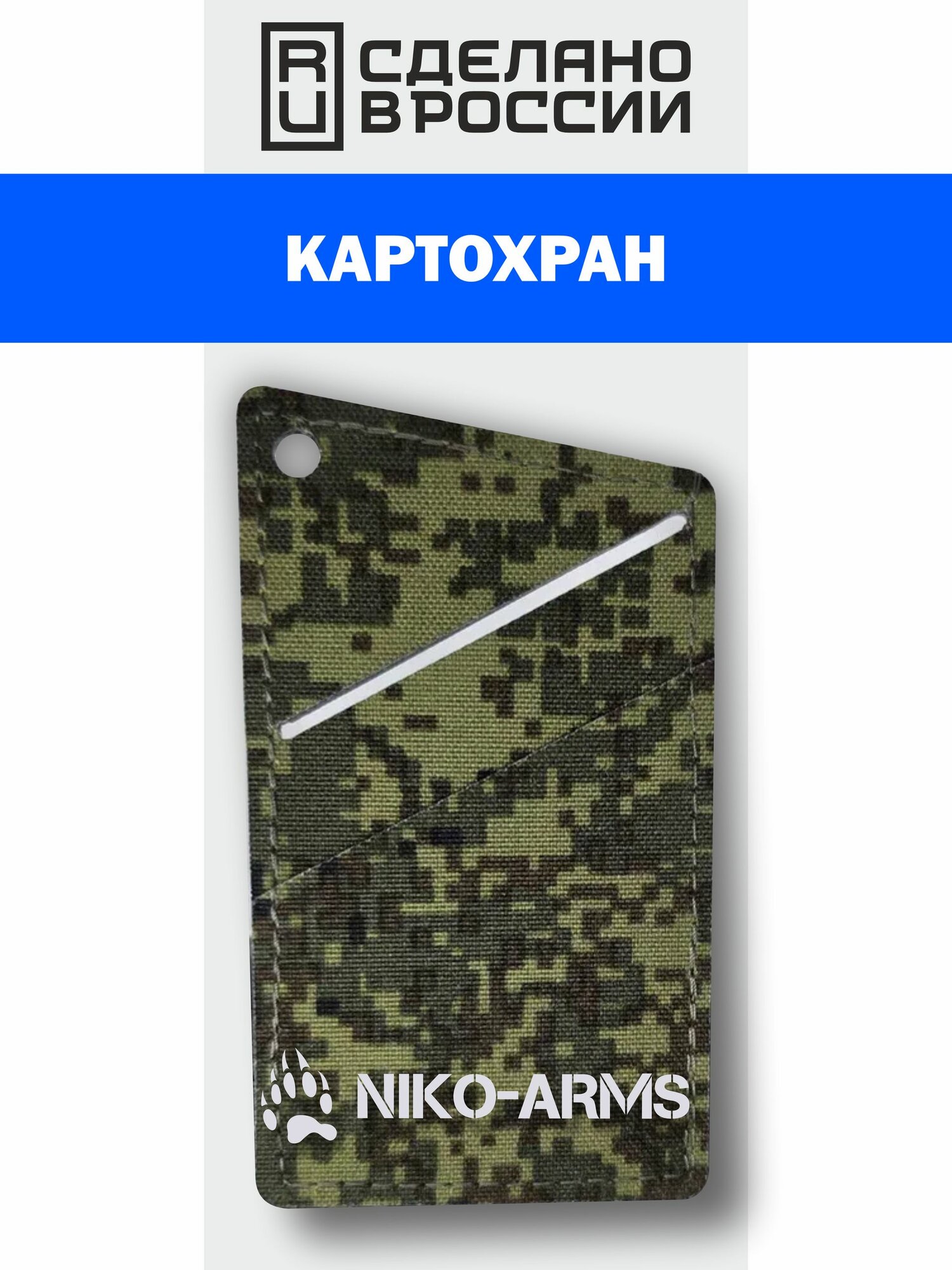 Карта-блокиратор сигнала NIKO-ARMS