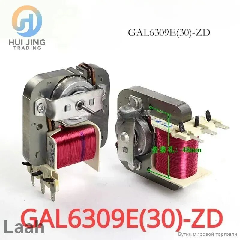 Новый мотор вентилятора для микроволновой печи Grants модель GAL6309E(30)-ZD