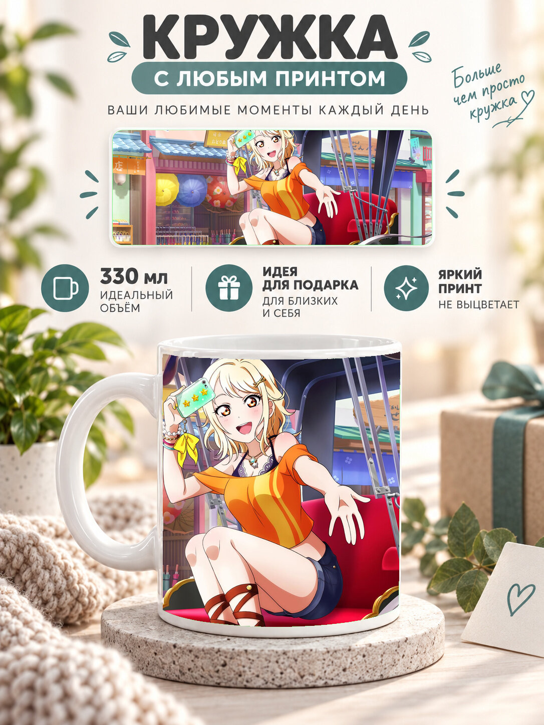Кружка керамическая 330 мл белая с принтом Love Live! / Лав Лайв! — Love Live Series, для чая и кофе