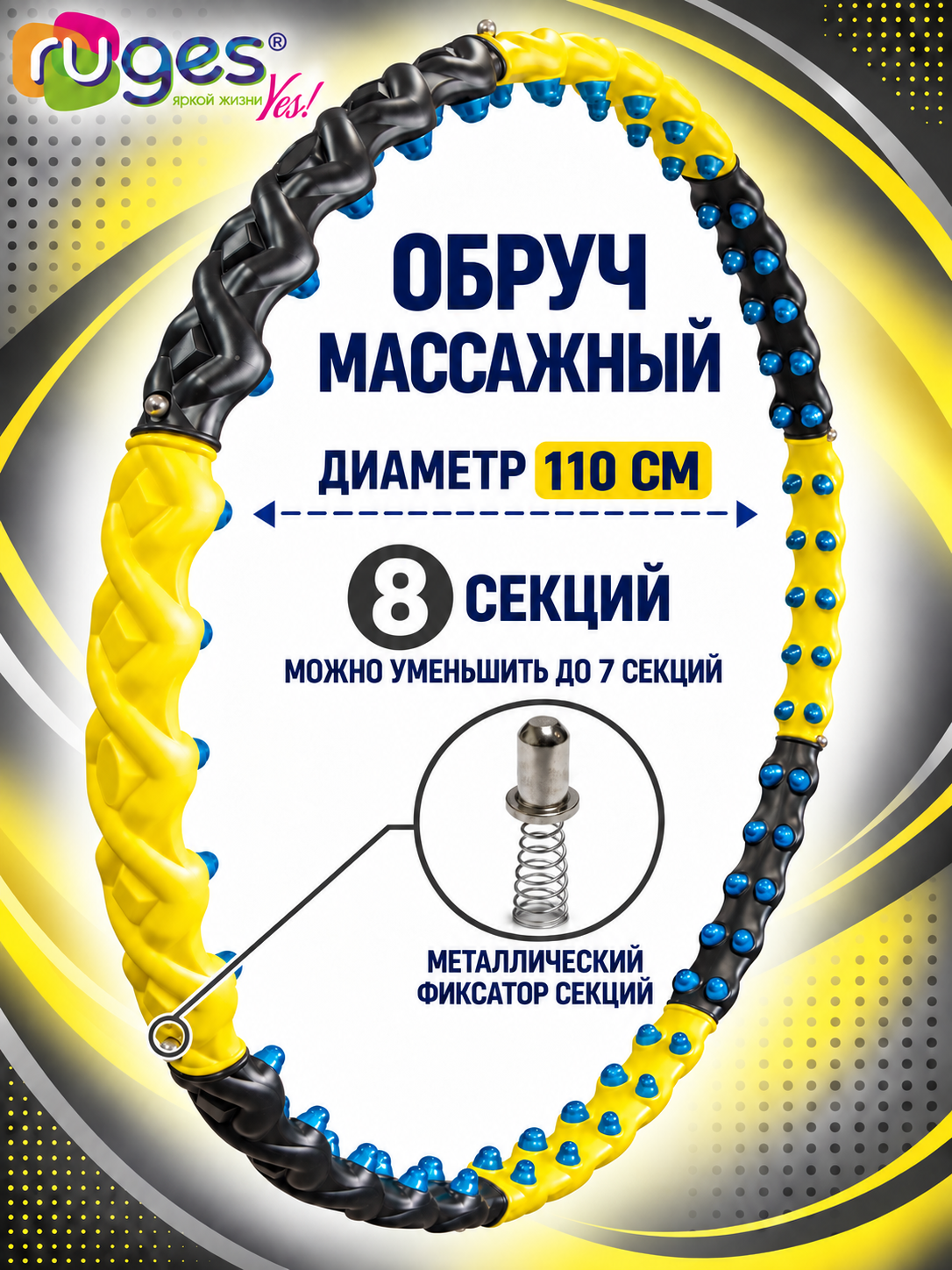 Ruges, Обруч магнитный "Орбита-M", Хулахуп, Обруч-тренажер, Обруч массажный, Обруч для похудения