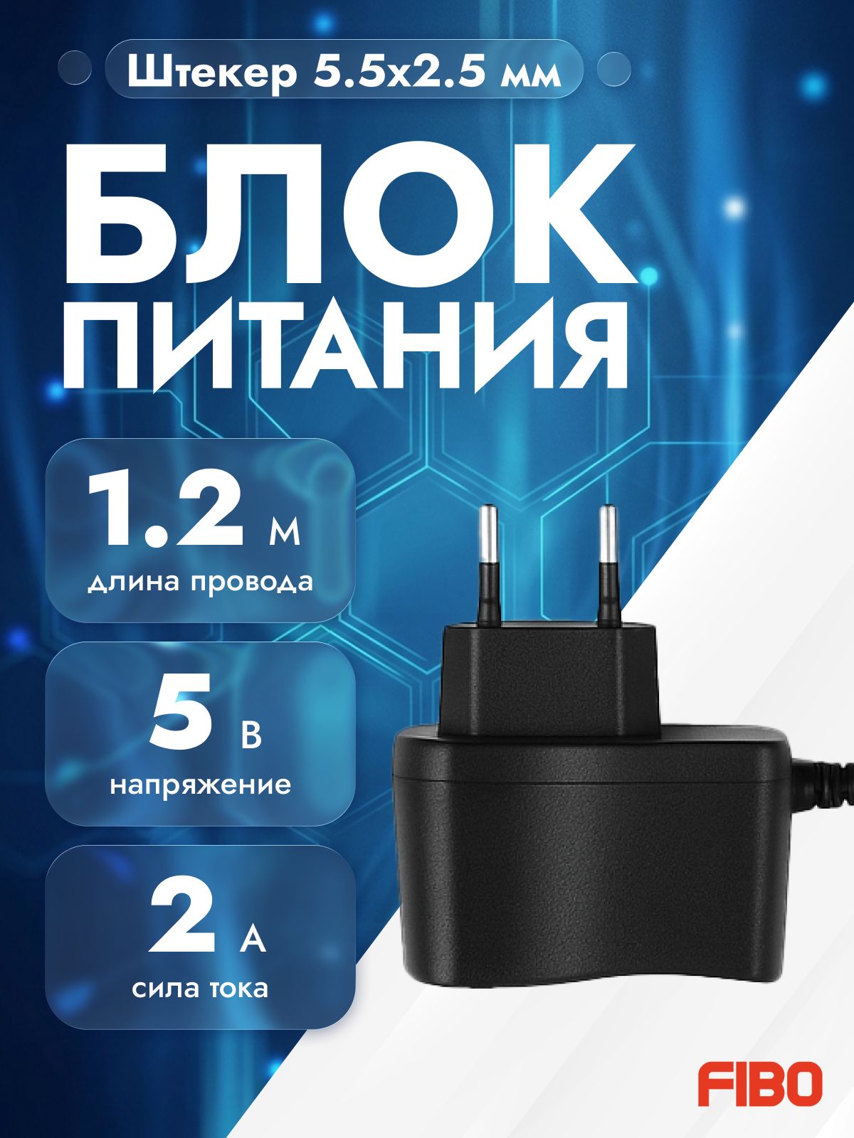 Блок питания 5В 2А, без индикатора работы, штекер 5.5х2.5 мм, подходит для видеокамер, бытовой техники, светодиодных лент