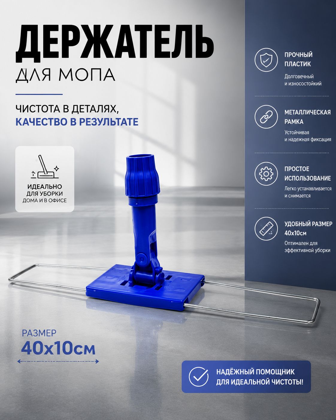 Держатель-флаундер для швабры металлизированная 1 шт металл синий