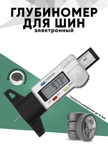 Штангенциркуль