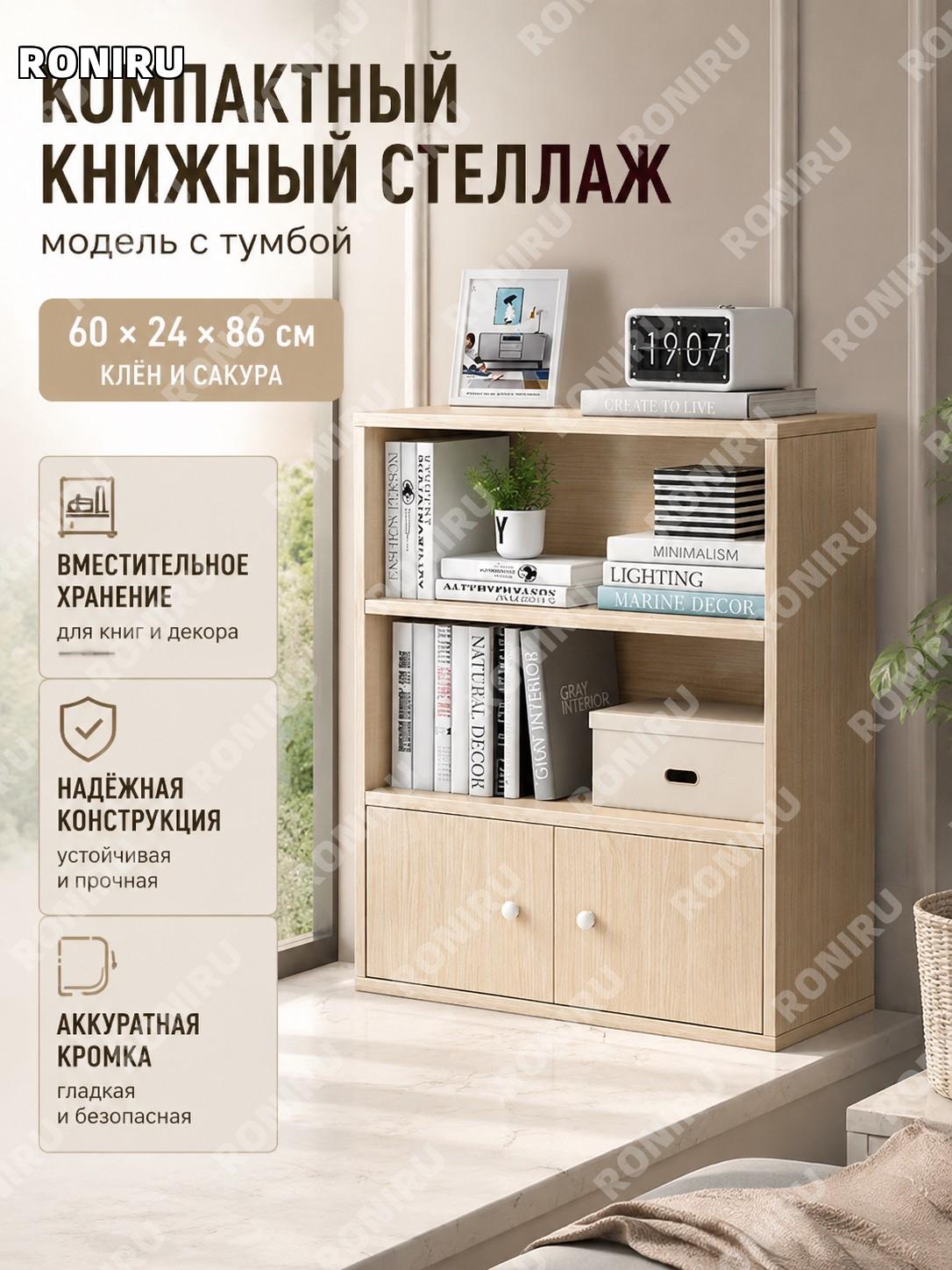 Стеллаж книжный напольный с шкафчиком 60×24×86 см, цвет клен-вишня, мебель из плиты для хранения дома и балкона