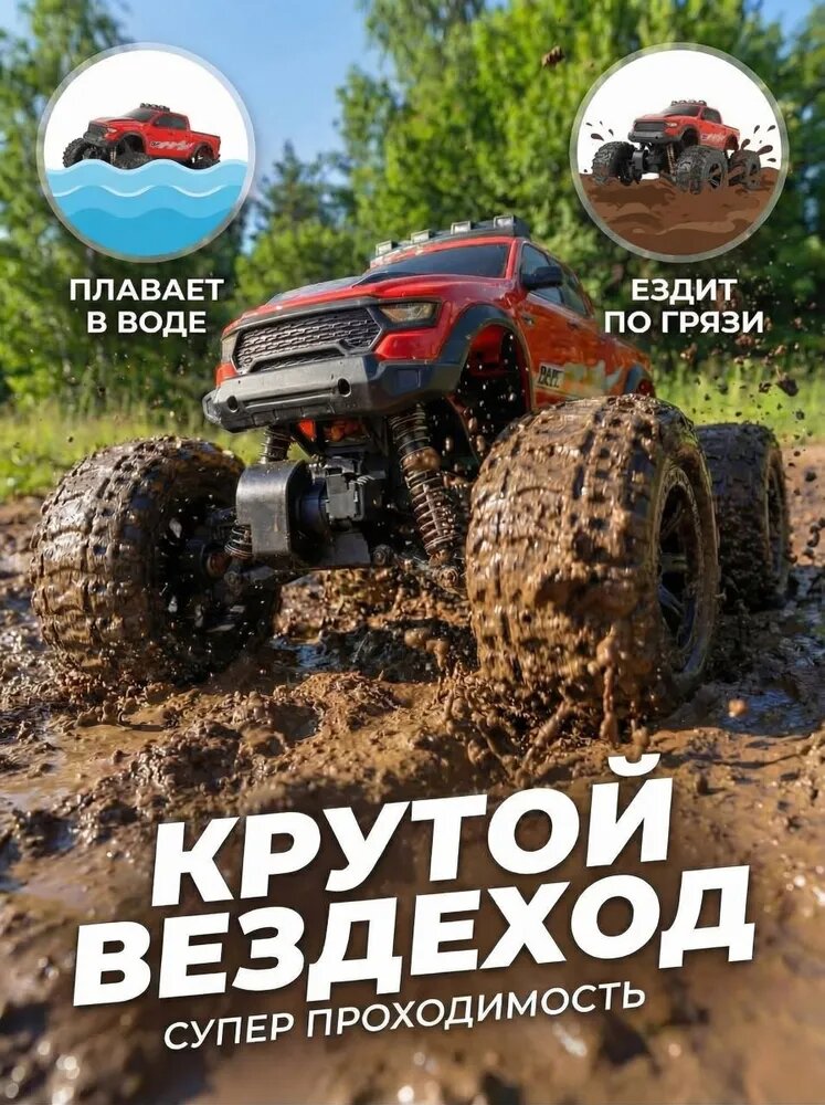 Машинка на пульте управления, бигфут-амфибия, разворот 360, 4WD полный привод, скорость 25 км/ч