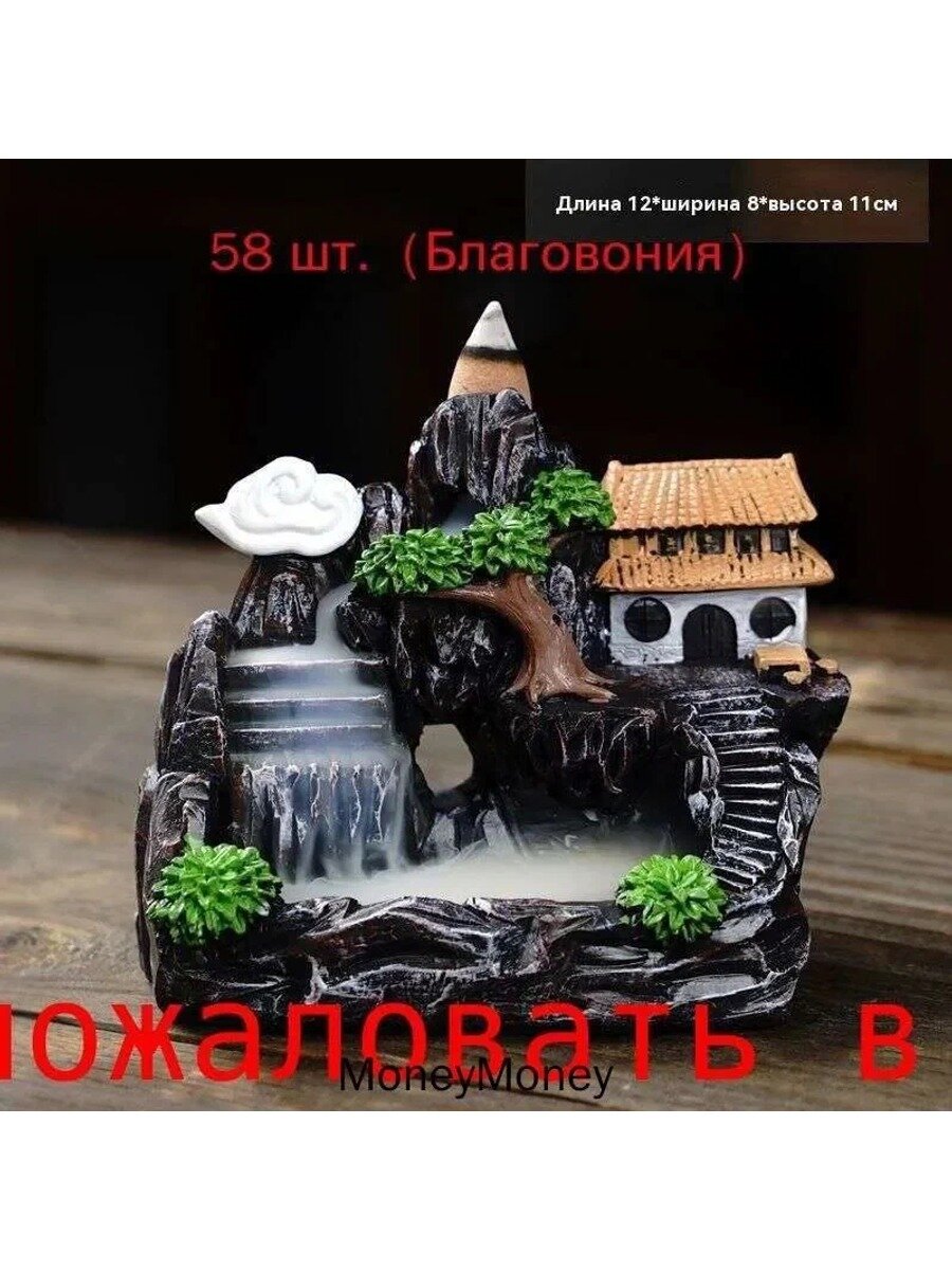 Подставка для благовоний стелющийся дым с домиком и комплектом аромаконусов, дымный водопад