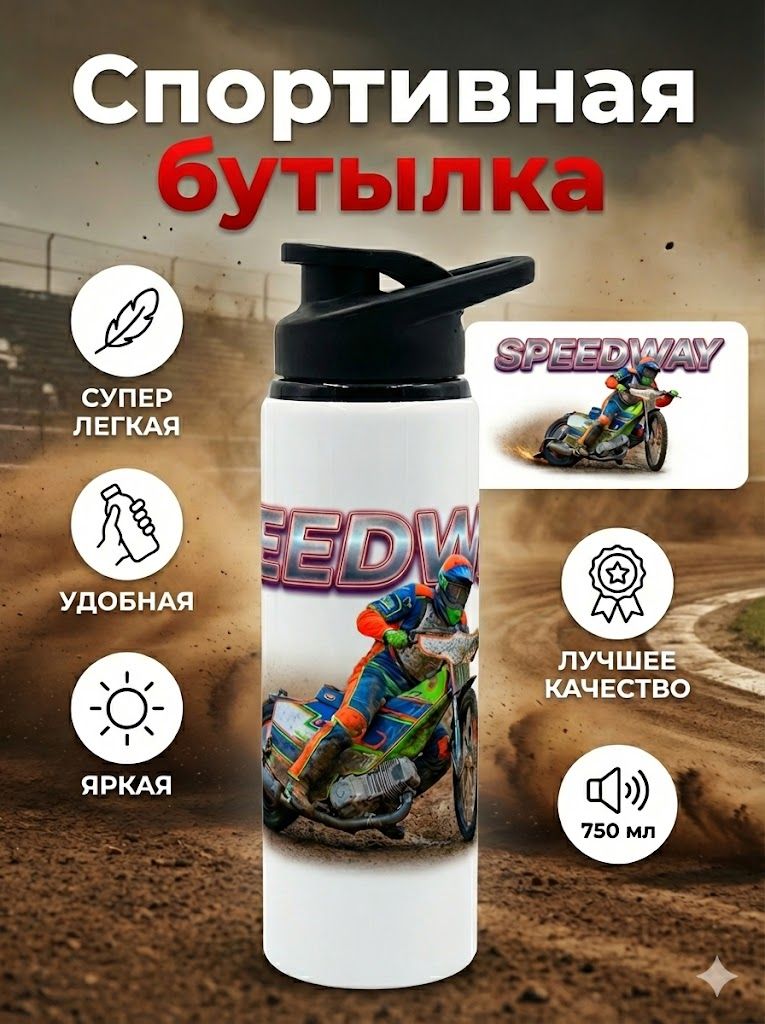 Спортивная Бутылка