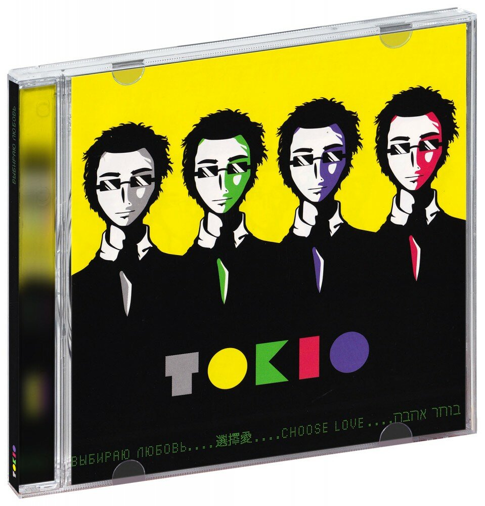 TOKIO. Выбираю Любовь (CD) (СД диск, CD Box, Россия, Tokio, Рок и Альтернатива)