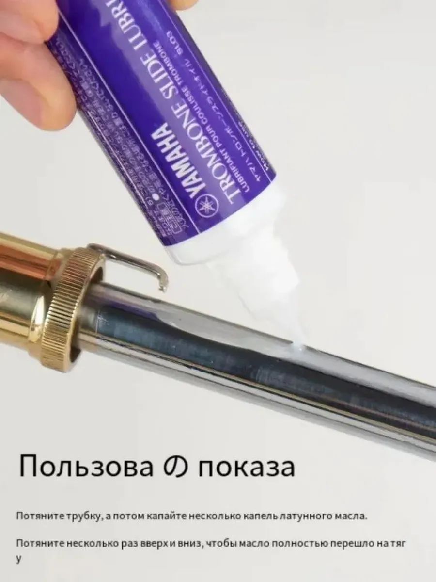 Yamaha TRB SLIDE LUBRICANT 30ML Масло для кулисы тромбона