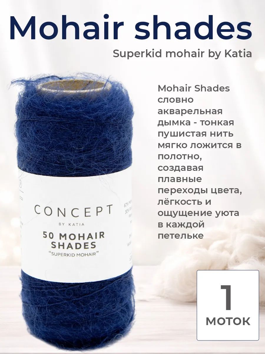 Пряжа для вязания Katia Mohair shades мохер, цвет 034, 1 моток