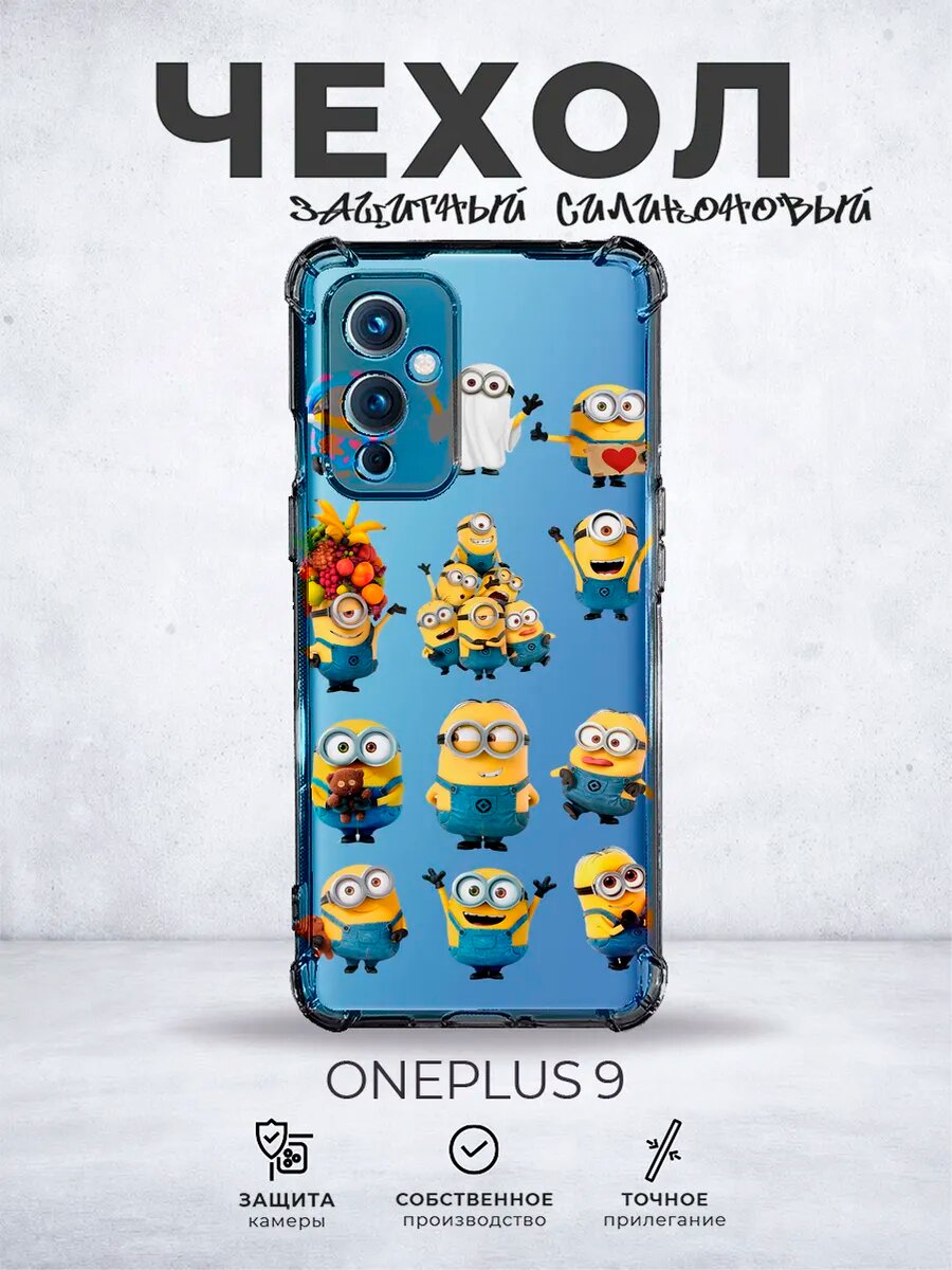 Прозрачный чехол на Oneplus 9 Миньоны