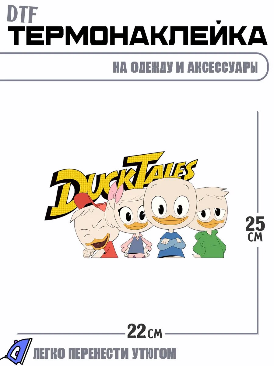 Термонаклейка утиные истории duck tales