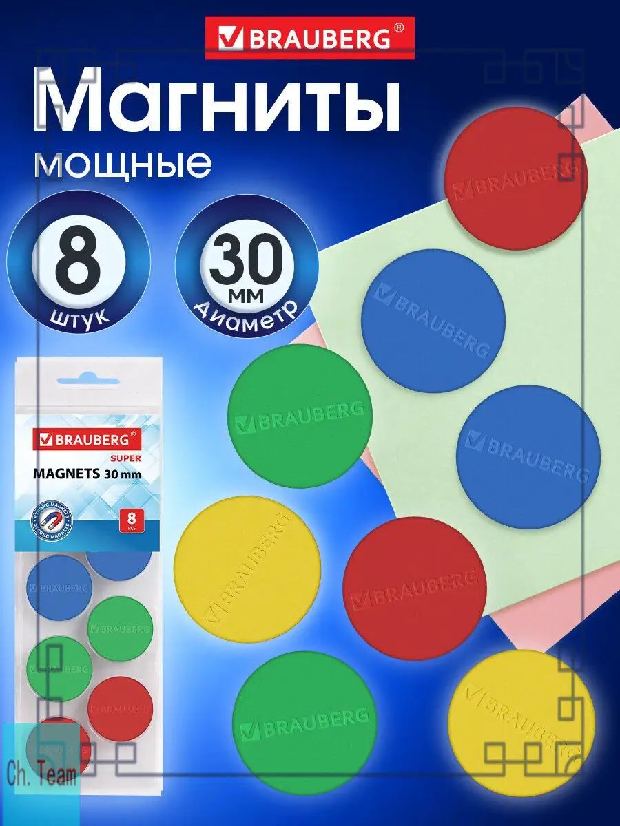 Супернабор , 8 мощных магнитов 30 мм, премиумфиксация для досок