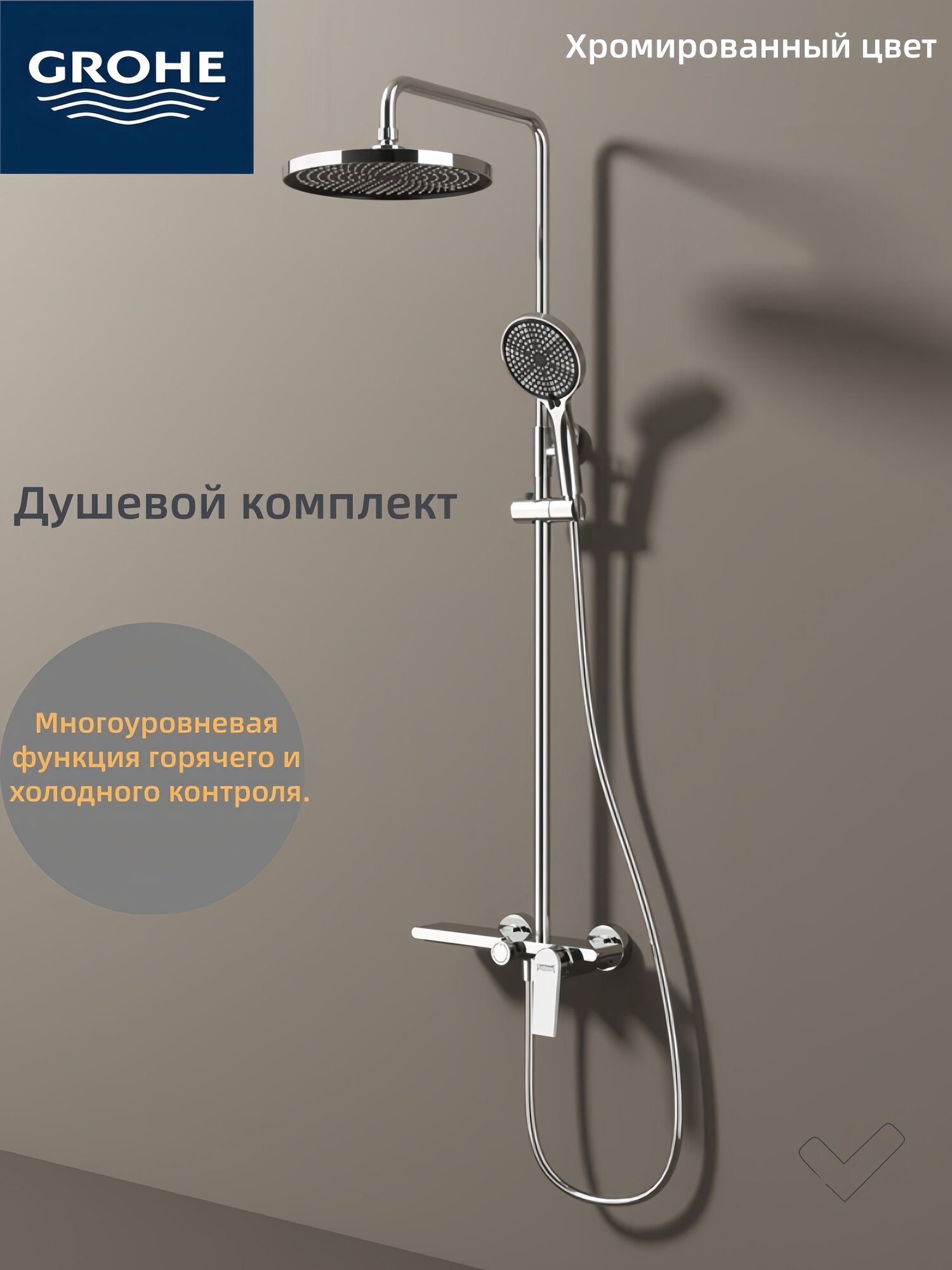 Душевые наборы GROHE, душ с горячей и холодной водой, душевые насадки, ванны, домашние души