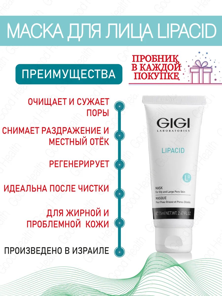 Маска для жирной проблемной кожи Lipacid