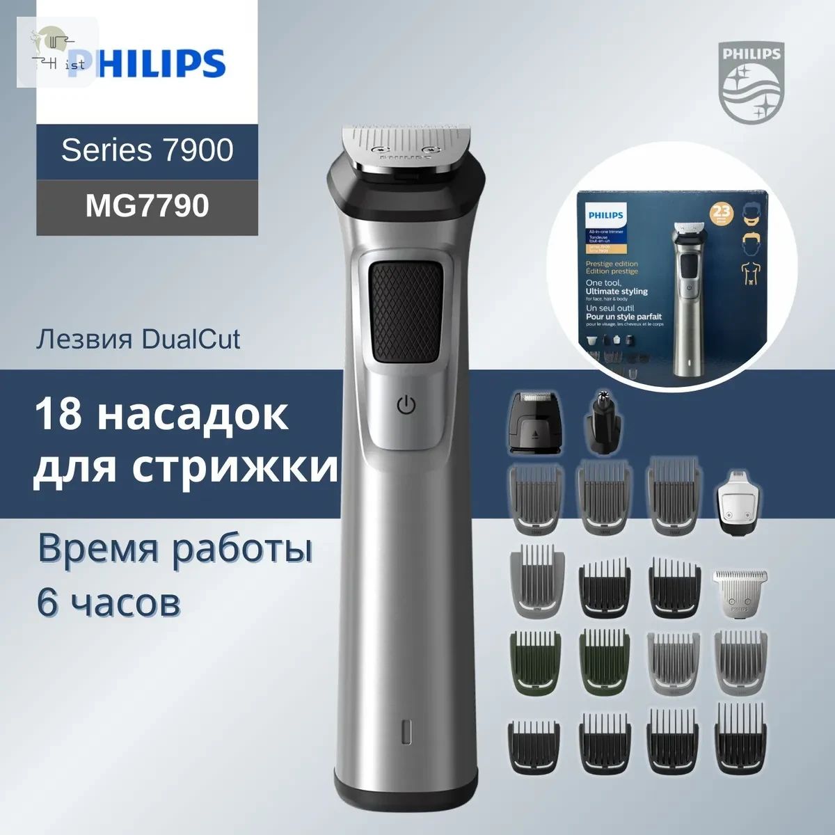 Триммер для бороды и усов Электробритва Philips MG7790, время работы 6 часов, корпус из нержавеющей стали, металлический серый, кол-во насадок 18