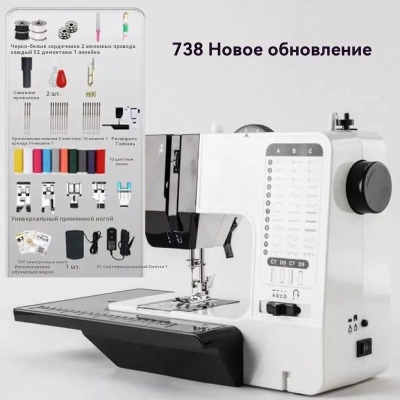 Швейная машина 738 E