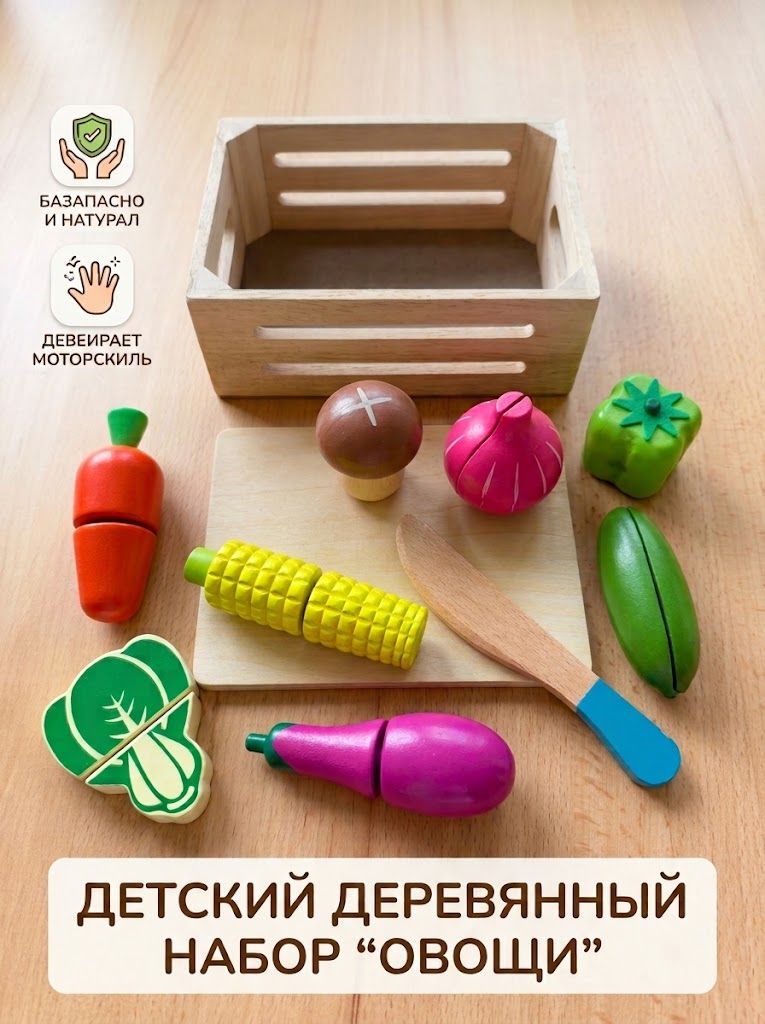Деревянные разрезные овощи на липучках в ящике, Игровой набор продукты для детской кухни с ножом и доской