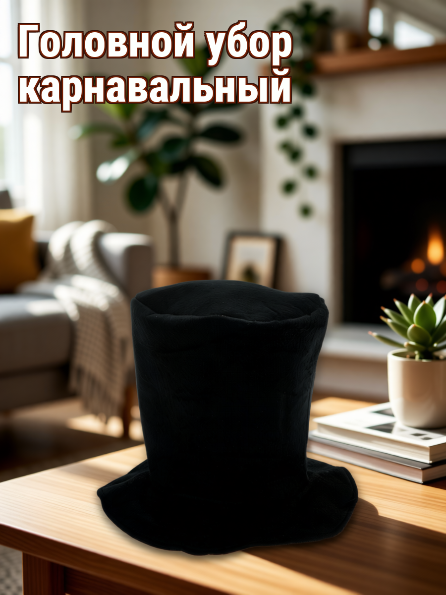 Великолепная Шляпа Мага Для Детей Черная Вельветовая Высокая Шляпа Для Праздничного Костюма 35.00X35.00X27.00Cm